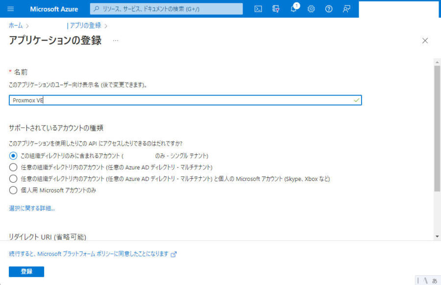 Proxmox VEとAzureADを連携し、SSO+ジャストインタイムプロビジョニングを実現してみる - しょぼんブログ