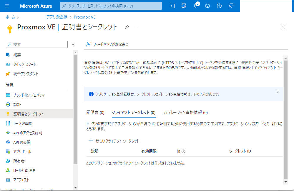 Proxmox VEとAzureADを連携し、SSO+ジャストインタイムプロビジョニングを実現してみる - しょぼんブログ