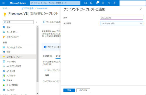 Proxmox VEとAzureADを連携し、SSO+ジャストインタイムプロビジョニングを実現してみる - しょぼんブログ