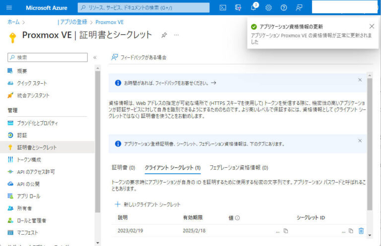 Proxmox VEとAzureADを連携し、SSO+ジャストインタイムプロビジョニングを実現してみる - しょぼんブログ