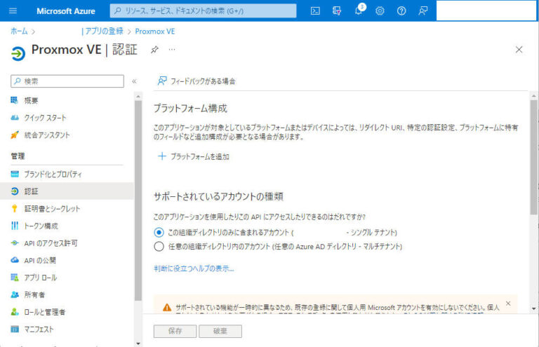 Proxmox VEとAzureADを連携し、SSO+ジャストインタイムプロビジョニングを実現してみる - しょぼんブログ
