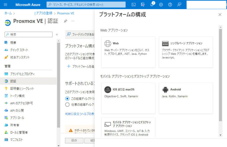 Proxmox VEとAzureADを連携し、SSO+ジャストインタイムプロビジョニングを実現してみる - しょぼんブログ