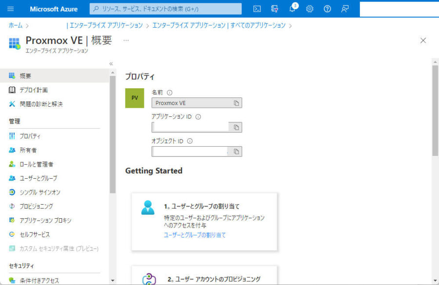 Proxmox VEとAzureADを連携し、SSO+ジャストインタイムプロビジョニングを実現してみる - しょぼんブログ