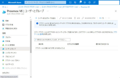 Proxmox VEとAzureADを連携し、SSO+ジャストインタイムプロビジョニングを実現してみる - しょぼんブログ