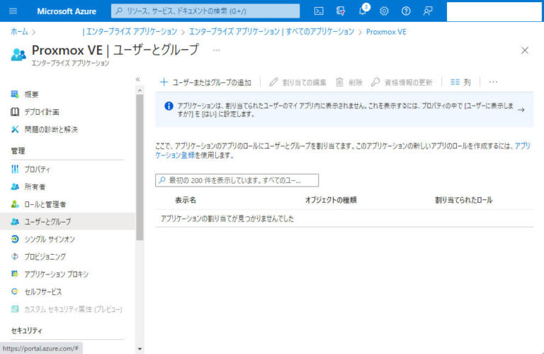 Proxmox VEとAzureADを連携し、SSO+ジャストインタイムプロビジョニングを実現してみる - しょぼんブログ