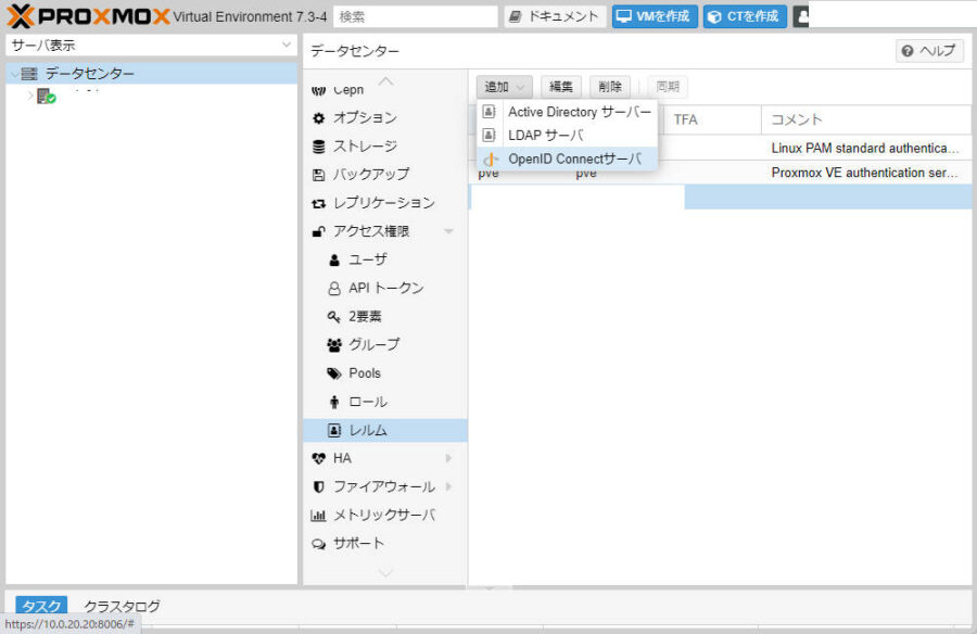 Proxmox VEとAzureADを連携し、SSO+ジャストインタイムプロビジョニングを実現してみる - しょぼんブログ