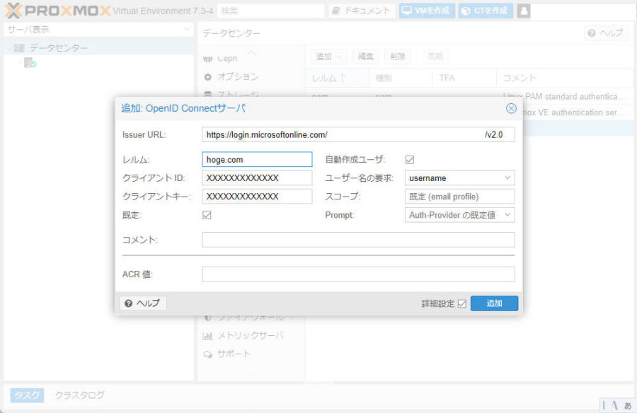 Proxmox VEとAzureADを連携し、SSO+ジャストインタイムプロビジョニングを実現してみる - しょぼんブログ