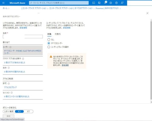 Proxmox VEとAzureADを連携し、SSO+ジャストインタイムプロビジョニングを実現してみる - しょぼんブログ