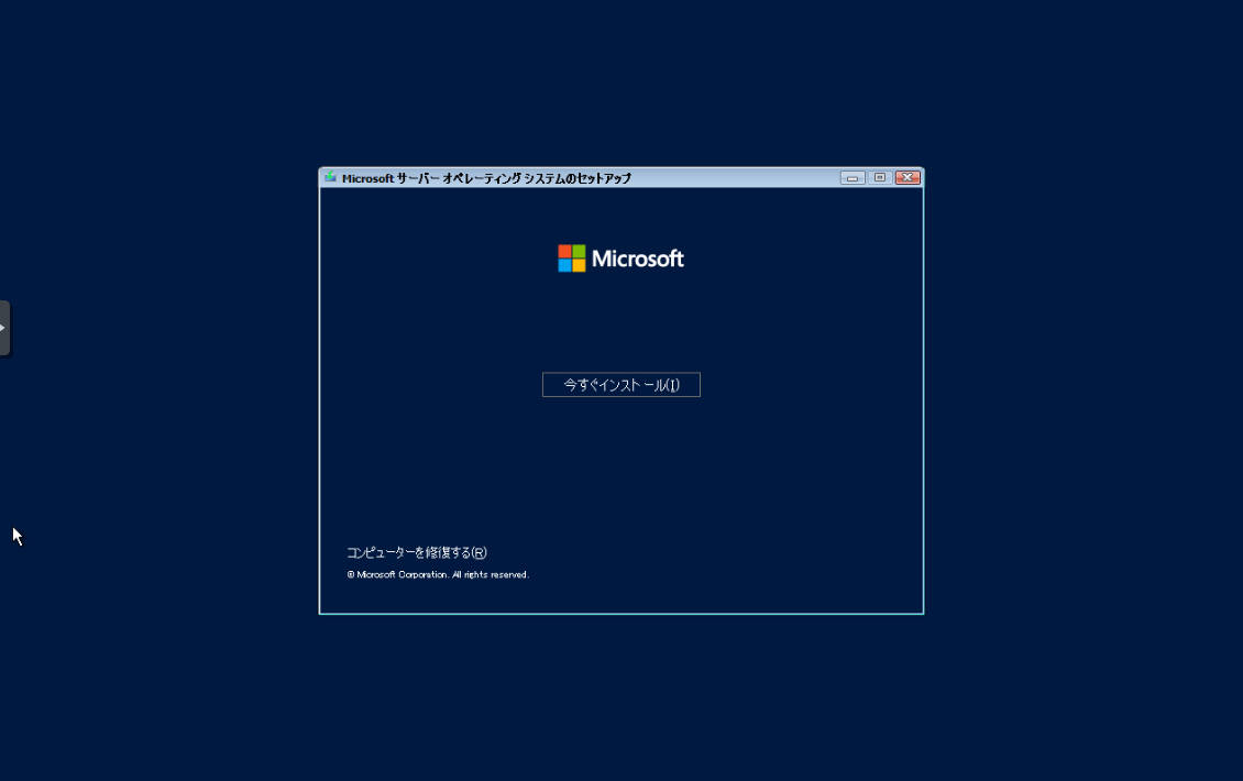 Windows Server 2022のセットアップ方法 - しょぼんブログ