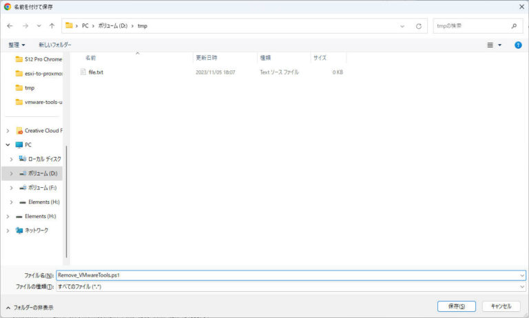 Windows VMからVMware Toolsをアンインストールする手順 - しょぼんブログ