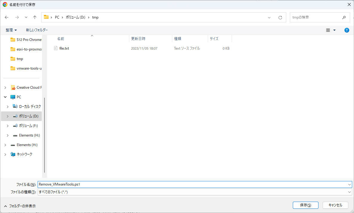 Windows VMからVMware Toolsをアンインストールする手順 - しょぼんブログ