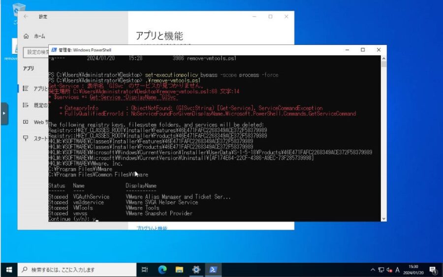 Windows VMからVMware Toolsをアンインストールする手順 - しょぼんブログ