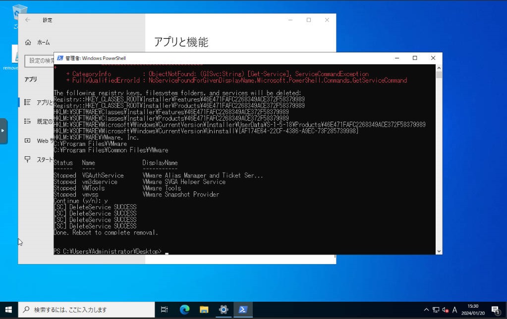 Windows VMからVMware Toolsをアンインストールする手順 - しょぼんブログ